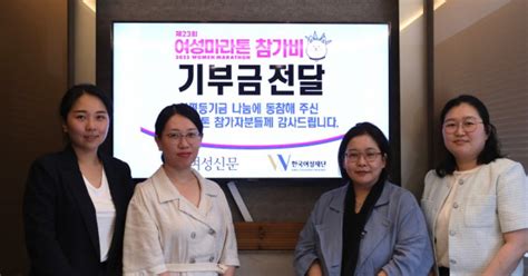 여성신문사 한국여성재단에 성평등기금 전달