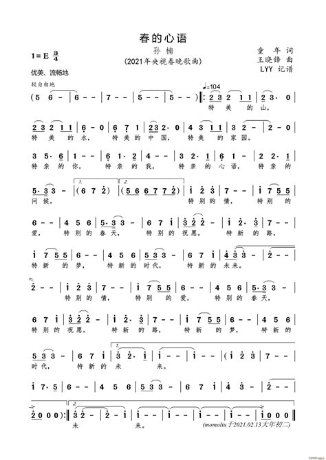 春的心语（央视2021年春晚歌曲） 孙楠 歌谱简谱网