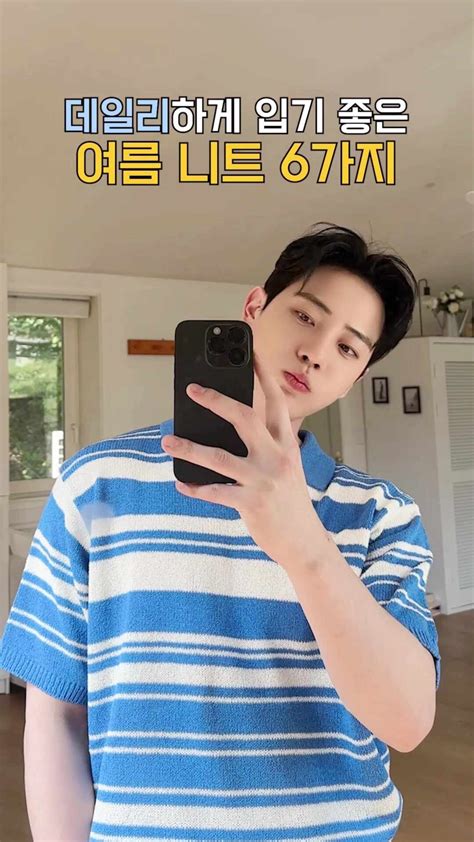 데일리하게 입기좋은 여름 니트 6가지 Kream