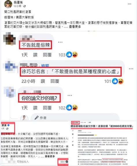 論文之戰！凌濤控遭2千網友攻擊 陳時奮公開截圖嗆說謊：只有884則留言 政治 三立新聞網 Setncom