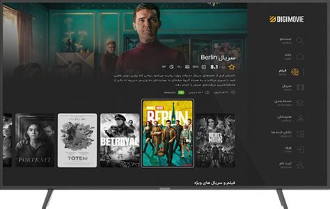 دانلود برنامه تلویزیون اندروید دیجی مووی اپنما