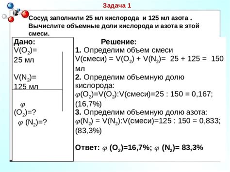 Презентация Задачи на объёмную долю газов 8 класс