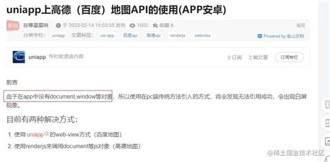 记录uniapp开发app 使用定位 Unigetlocation的问题需求：定位 获取经纬度及详细地址 解决方案 掘金