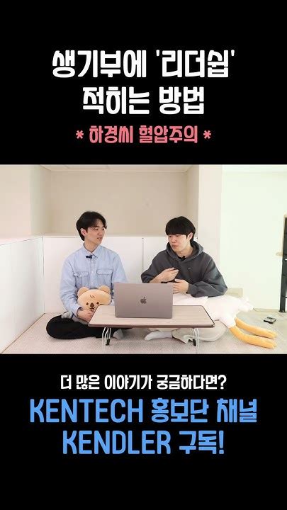 생기부에 리더쉽 적히는 방법 하경씨 혈압주의 Youtube