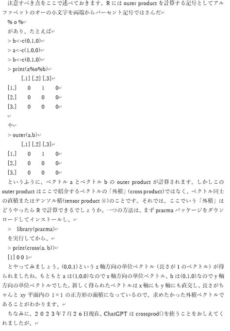 ベクトルの外積 Rならcross Pythonならnpcrossでどうぞ|高橋泰城(たかはしたいき) ベクトルの外積 Rならcross Pythonならnpcrossでどうぞ|高橋泰城(たかはしたいき)