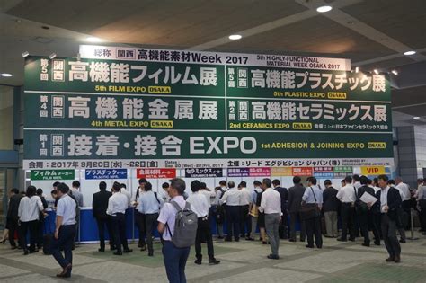 【展示会レポート】第5回 関西 高機能素材 Week 2017 ものづくりニュース By アペルザ