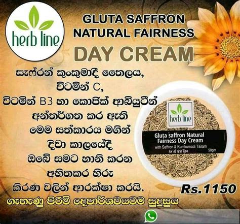 Herb Line Herbal Beauty Products 💝day Cream💝 රාත්‍රී කාලයට Night