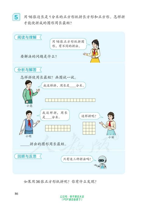 2023最新版小学数学三年级上册电子课本pdf高清版教材（暑假预习必备）时间