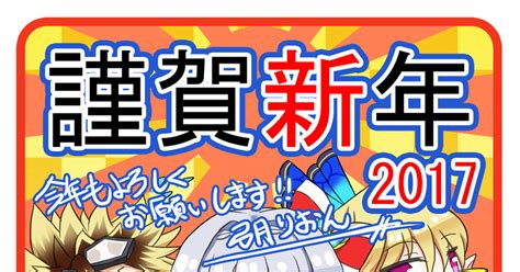 白猫プロジェクト 【2017】あけましておめでとうございます 弓月りおんのイラスト Pixiv