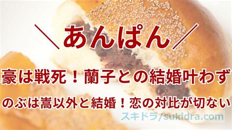【あんぱんネタバレ】豪は赤紙で戦死…蘭子と婚約の約束は叶わず💔のぶの結婚との対比が切ない スキドラ