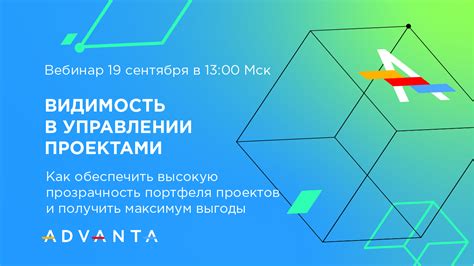 ВИДИМОСТЬ В УПРАВЛЕНИИ ПРОЕКТАМИ: как обеспечить высокую прозрачность ...