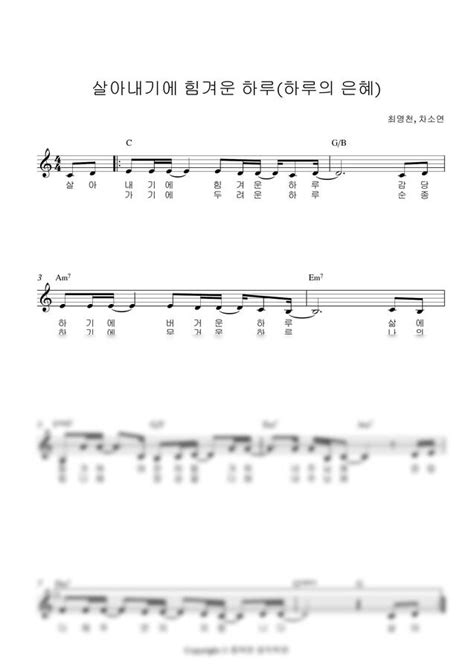 악보 목소리 상점 하루의 은혜살아내기에 힘겨운 하루 C Key 멜로디 악보 By 바다annepiano