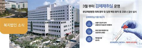 분당제생병원 코로나19 선별진료소 운영 중단 대순회보 266호 종단소식
