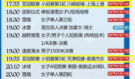 Cctv5亞冠放在客戶端，網友為其站台：就喜歡看冬奧會 每日頭條