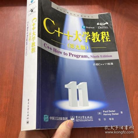 C大学教程（第九版） 美 Paul（保罗·戴特尔）、harvey Deitel（哈维·戴特尔） 著；张引 译孔夫子旧书网