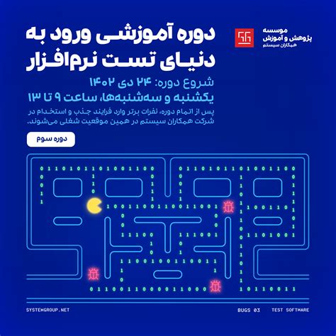دوره آموزشی ورود به دنیای تست نرم افزار موسسه پژوهش و آموزش همکاران سیستم