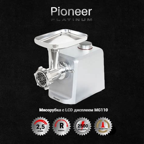 Мясорубка электрическая Pioneer MG110 2500 Вт цвет белый ️ купить по ...