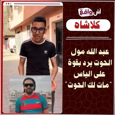 ‎آش واقع تيفي Achewa9e3tv‎ ‎ابتهال أبوسعد من فصول المدرسة