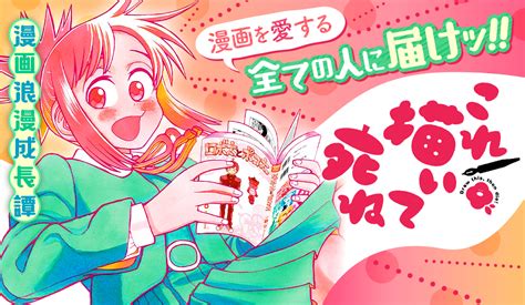 1 第1話 来るべき世界 1 これ描いて死ね とよ田みのる サンデーうぇぶり