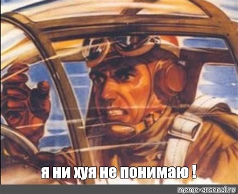 Мем я ни хуя не понимаю Все шаблоны Meme