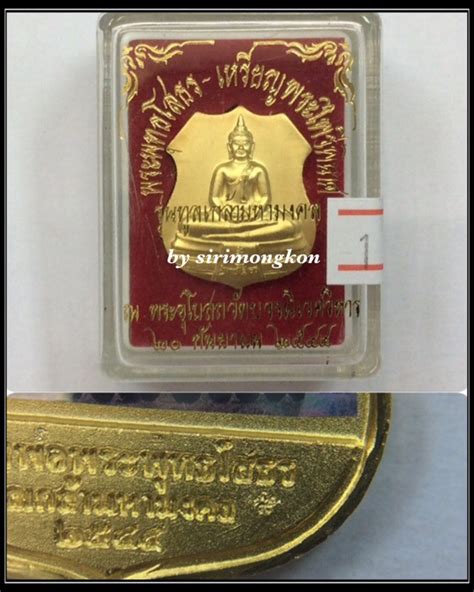 เหรียญอาร์มหลวงพ่อโสธร หลังโฮโรแกรม รุ่นทูลเกล้ามหามงคล ปี44 เนื้อกะไหล่ทอง มีโค๊ด กล่องเดิม 1