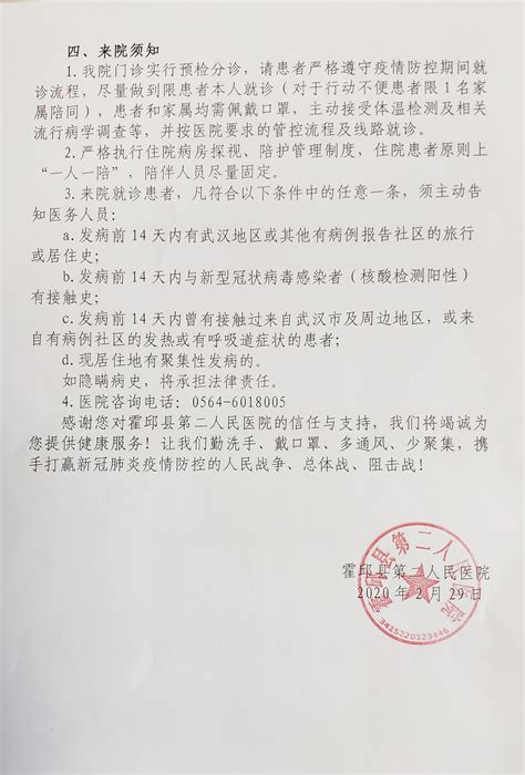 霍邱县第二人民医院——霍邱县二院关于有序恢复正常医疗服务工作的公告
