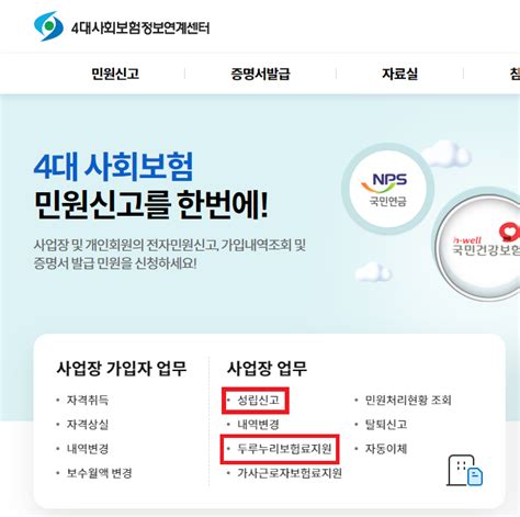 소상공인 두루누리 신청방법 및 지원대상매월 9만원 지원받기