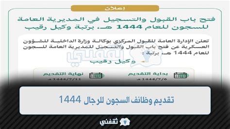 تقديم السجون 1444 بالمملكة رابط التسجيل في منصة ابشر توظيف Jobssa ثقفني