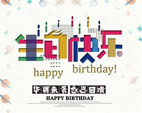 宝宝生日快乐海报psd素材 爱图网设计图片素材下载