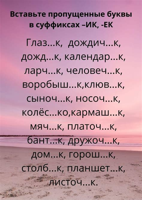 Elnik | Правописание суффиксов -ЕК, -ИК 356786