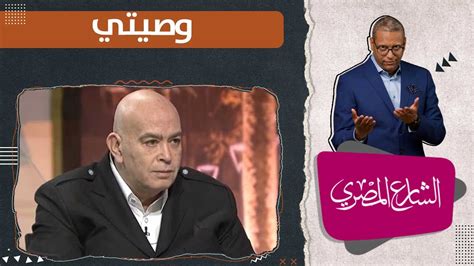 أحمد سميح يتحدى عمادأديب بعد مقال وصيتي Youtube