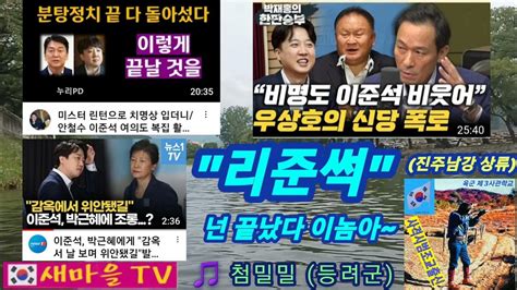 리준썩 넌 끝났다 이놈아~ Youtube