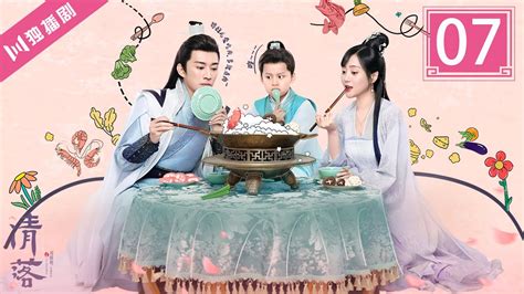 【eng】ep07坑爹儿子鬼医娘亲 Qingluo（刘学义王梓薇代斯扈帷） Youtube