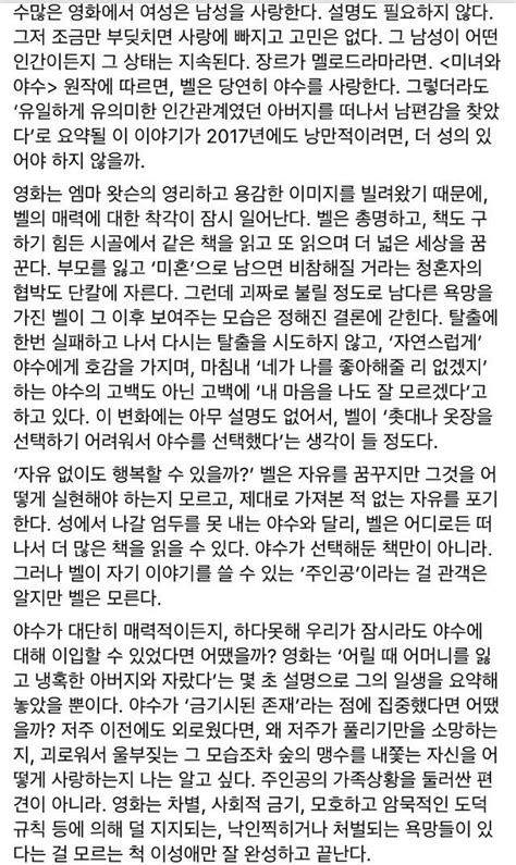 미녀가 왜 아직도 야수를 영화 미녀와 야수의 여성관 비판 칼럼 인스티즈 instiz 이슈 카테고리