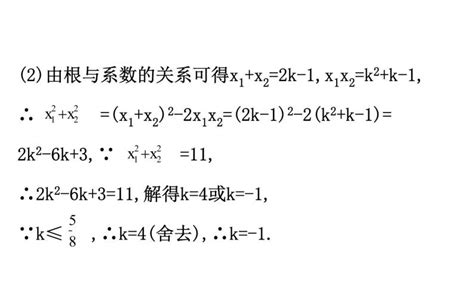中考数学一轮复习课时练习课件微专题三 一元二次方程根与系数的关系 含答案 教习网 课件下载