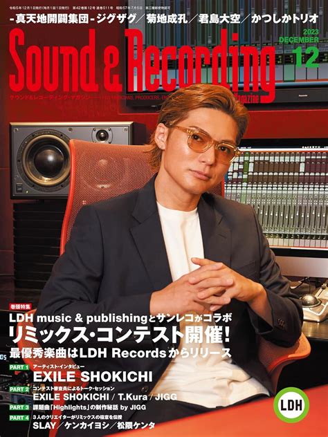 Sound And Recording Magazine サウンド アンド レコーディング マガジン 2023年12月号 特集：ldh