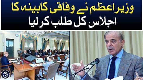 Pm Shehbaz Called The Cabinet Meeting Aaj News Youtube