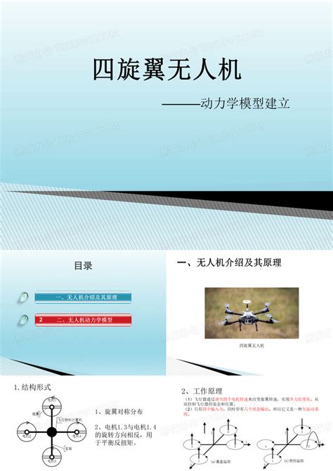四旋翼无人机模板下载 无人机 图客巴巴