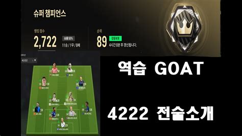Fc온라인 10차 넥스트필드 패치 이후 4222 전술소개 공식경기 인게임 하이라이트 Youtube