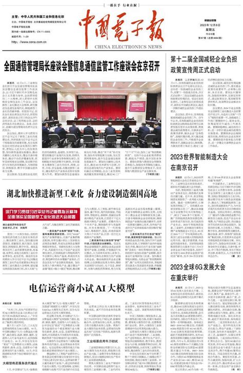2023全球6G发展大会在重庆举行