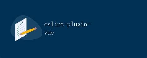 eslint plugin vue 极客教程