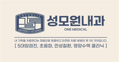 성모원내과의원