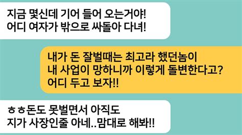 반전사연내가 돈 잘벌때 남편은 우리 마누라 최고 집안일은 내가 다할께내 사업이 망하자 돌변하는데아빠가 돌아가시고 남긴 유산을 보여주자 라디오드라마 사연라디오