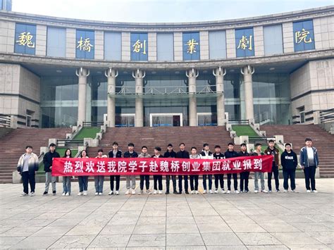 我院学子多批次赴山东魏桥创业集团就业报到 电力工程学院