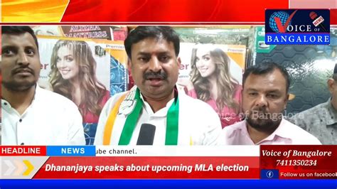 Dhananjaya Speaks About Upcoming Mla Election T Dasarahalli