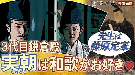 藤原定家に「才能ない」といわれた源仲章 ＃鎌倉殿の13人 News Wacoca Japan People Life Style