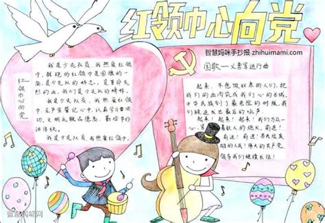 我心目中的篮球手抄报 我心向党手抄报 普车都