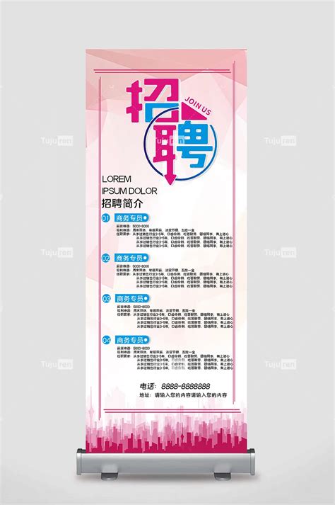 招聘简介创意广告易拉宝设计素材模板下载 图巨人