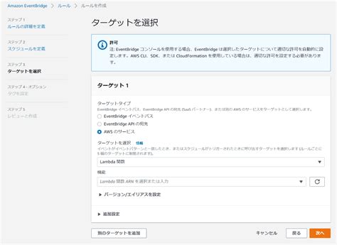 eventbridge で lambda 関数を実行する際に入力トランスフォーマーを利用する