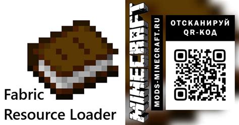 fabric resource loader 1 16 1 15 2 Моды для Майнкрафт mods minecraft
